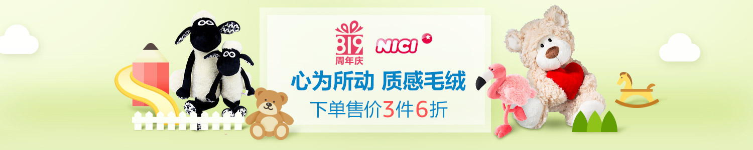 NICI - 大牌玩具 下单售价3件6折 - 玩具 - 亚马逊