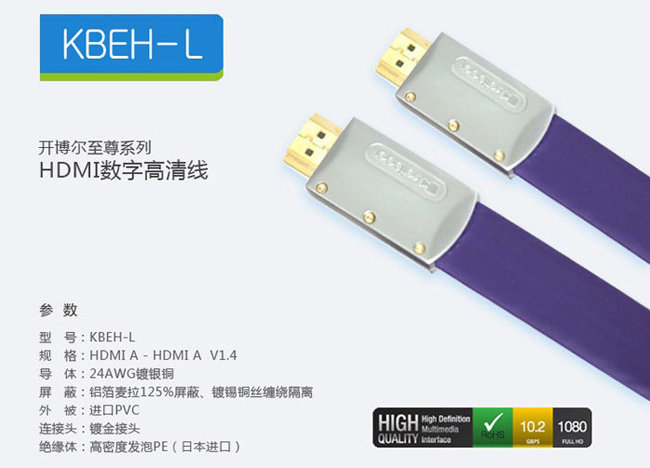 KAIBOER 开博尔 KBEH-L 高清 HDMI线 2米 (1.4版 支持3D 网络 电脑 播放器 功放 游戏机接电视/投影用 ...