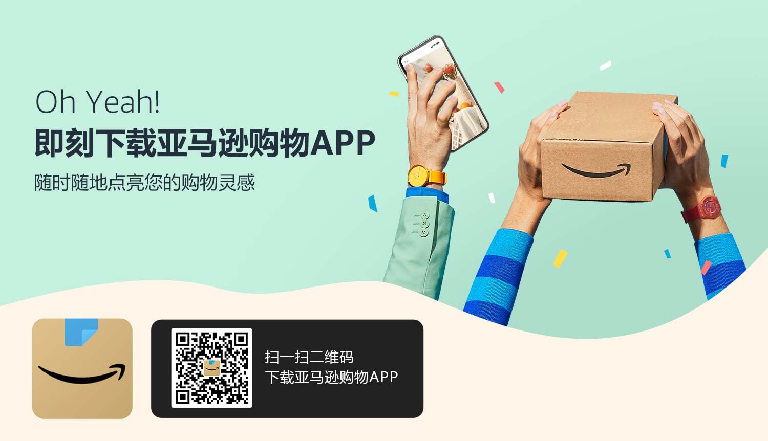 - 亚马逊APP下载 - 亚马逊