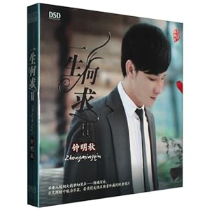 钟明秋 一生何求2 DSD 1CD 钟明秋 亚马逊中国