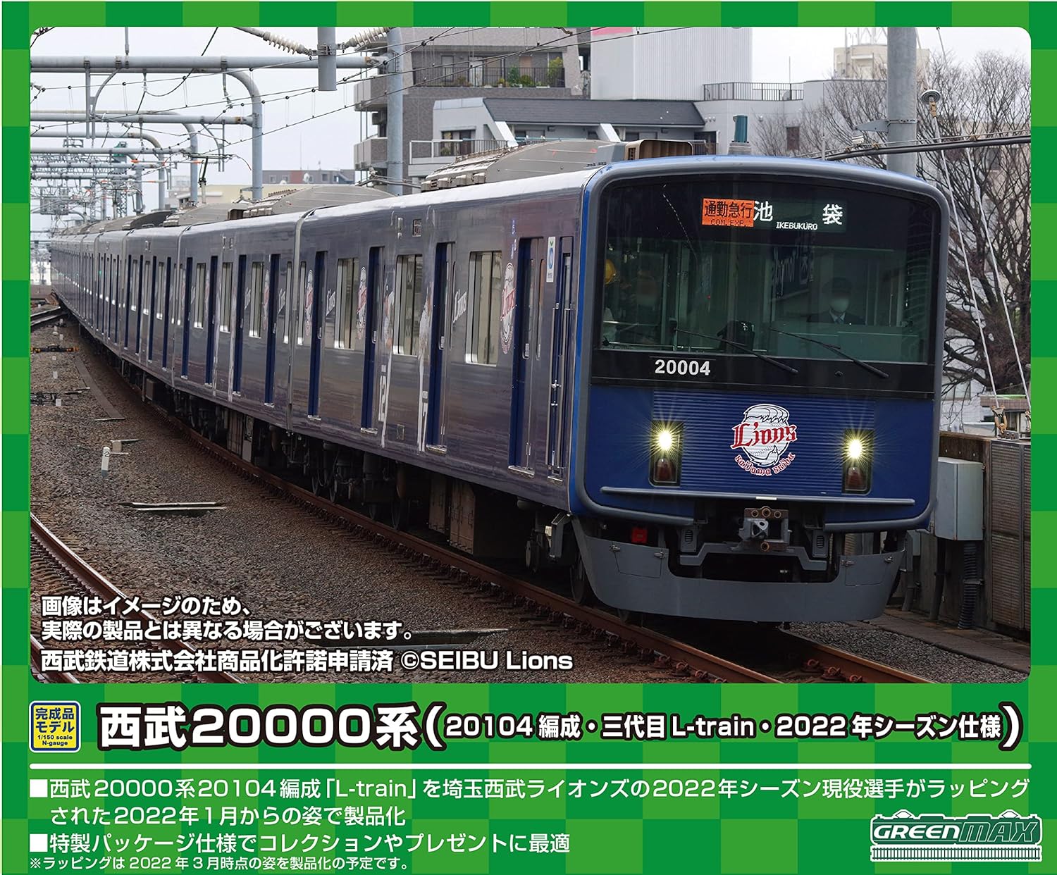 グリーンマックス(Greenmax) N 轨距 西武 20000 系列 20104 编组 三代 L-train 2022 年规格 10 辆编成 ...